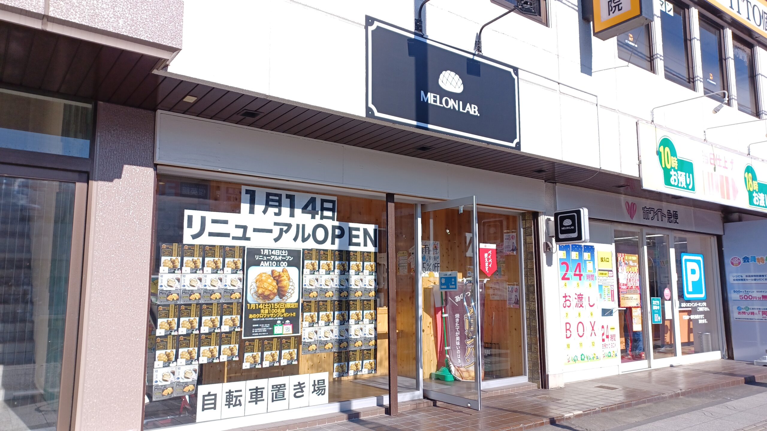 クロワッサンも販売へ メロンラボが「MELON LAB.×DANISH LAB.宮原店」として1月14日リニューアルオープン | 日進大宮なび